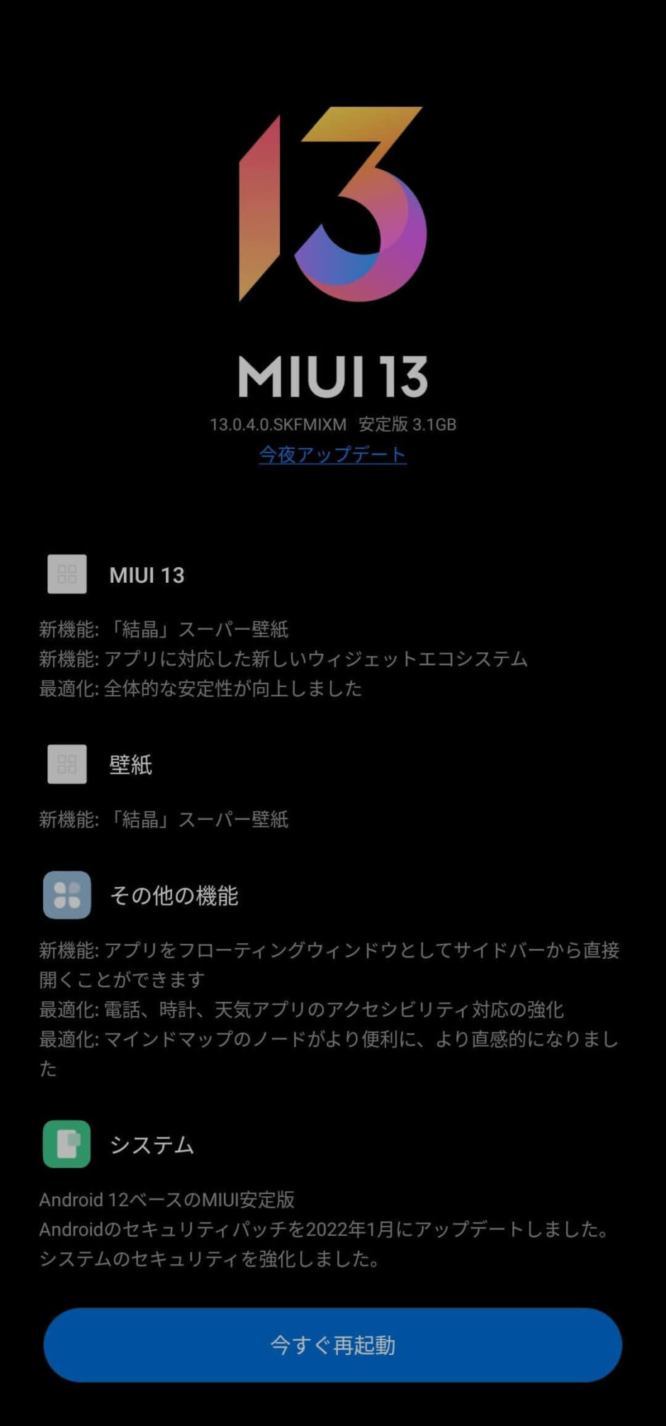 【MIUI13&新機能】XiaomiのMIUI 13で便利に出来ること・不具合など - M天パ（megatenpa）