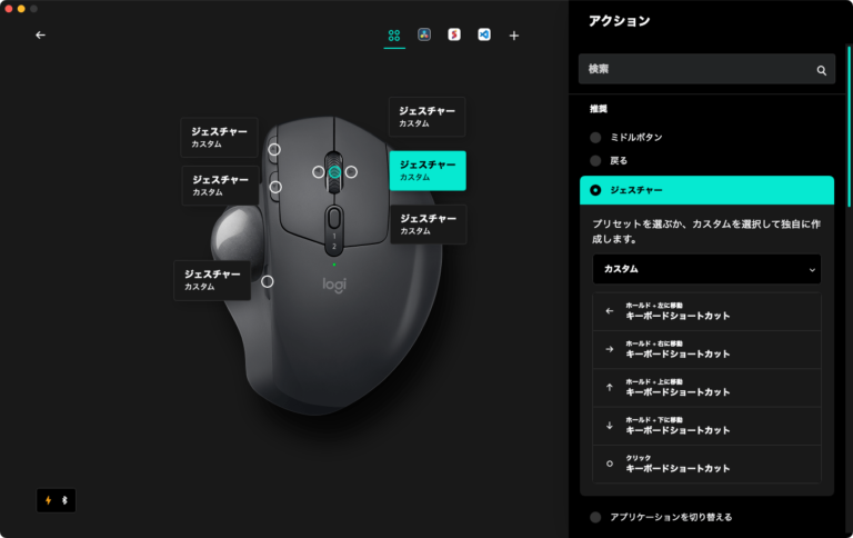【Logicool MX ERGOカスタム】Logi Options+のジェスチャーボタン設定内容 - M天パ（megatenpa）