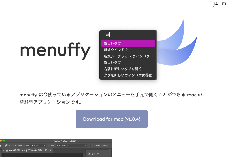 【Macのメニューバーをカスタム】生産性を上げるためのおすすめアプリ - M天パ（megatenpa）